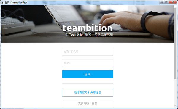 teambition官方下载-teambition官方版-PC下载网