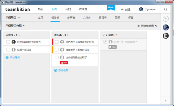 teambition官方下载-teambition官方版-PC下载网